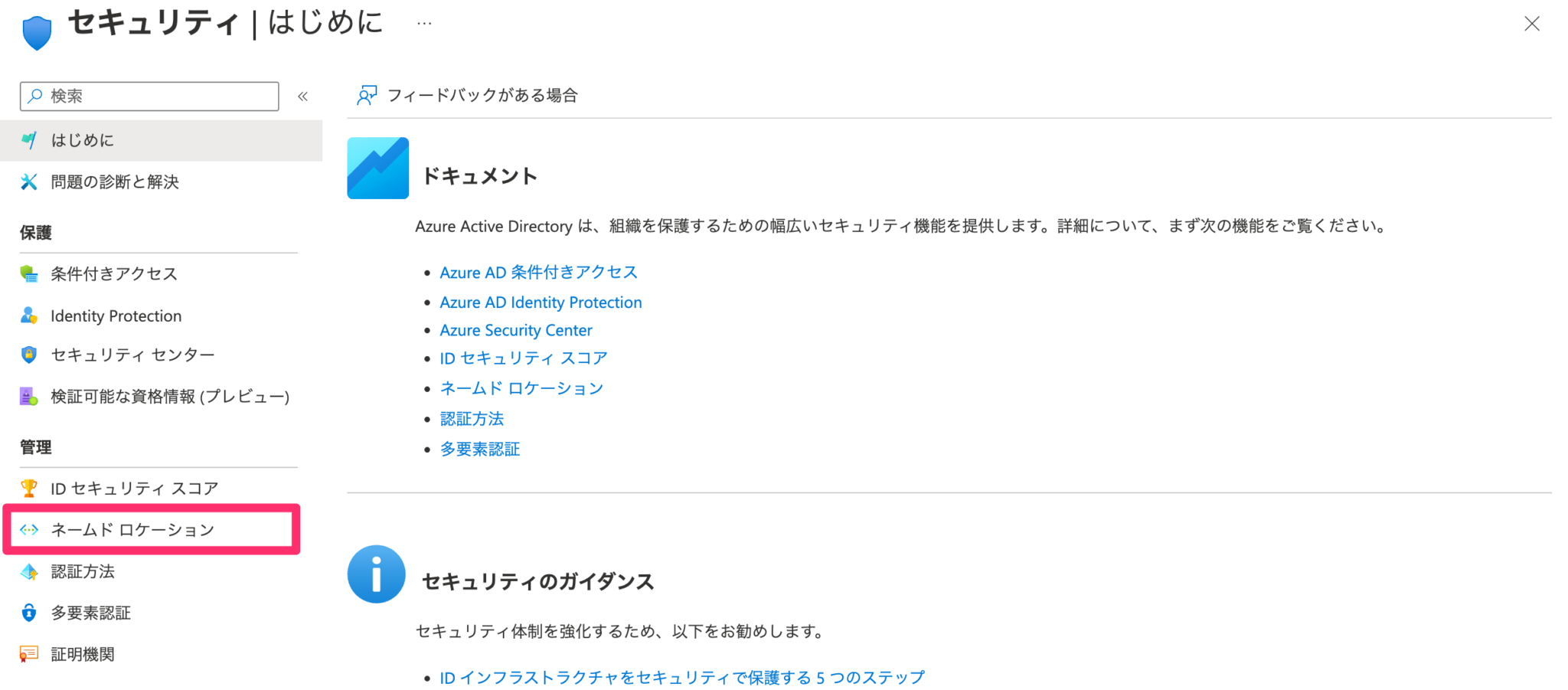 Azure ADの条件付きアクセス機能でエンタープライズアプリケーションへのIPアドレス制限を試してみた | DevelopersIO