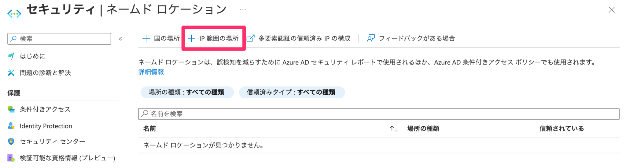 Azure ADの条件付きアクセス機能でエンタープライズアプリケーションへのIPアドレス制限を試してみた | DevelopersIO