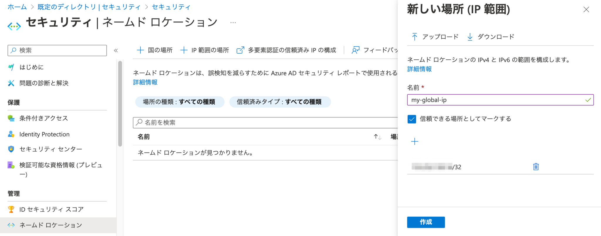 Azure ADの条件付きアクセス機能でエンタープライズアプリケーションへのIPアドレス制限を試してみた | DevelopersIO