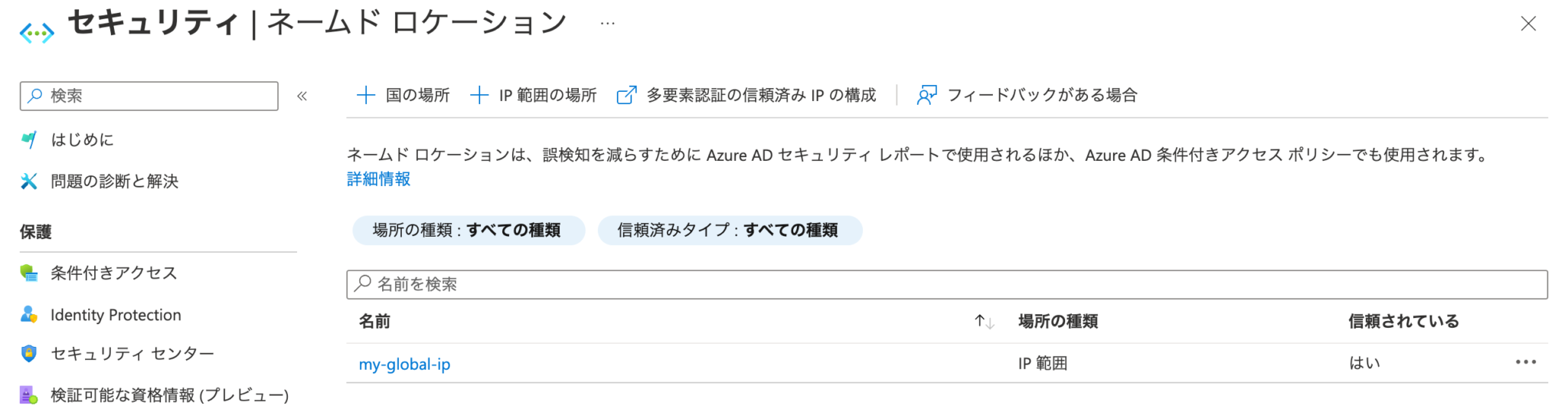 Azure ADの条件付きアクセス機能でエンタープライズアプリケーションへのIPアドレス制限を試してみた | DevelopersIO