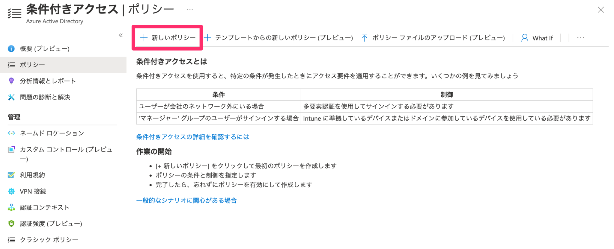 Azure ADの条件付きアクセス機能でエンタープライズアプリケーションへのIPアドレス制限を試してみた | DevelopersIO