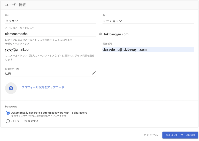 Google Cloud：Cloud Identityにユーザーを新規追加する方法 | DevelopersIO