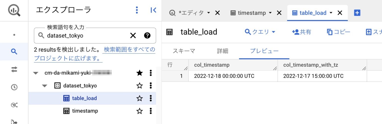 BigQuery のデフォルトタイムゾーンを JST に変更してみた。 | DevelopersIO