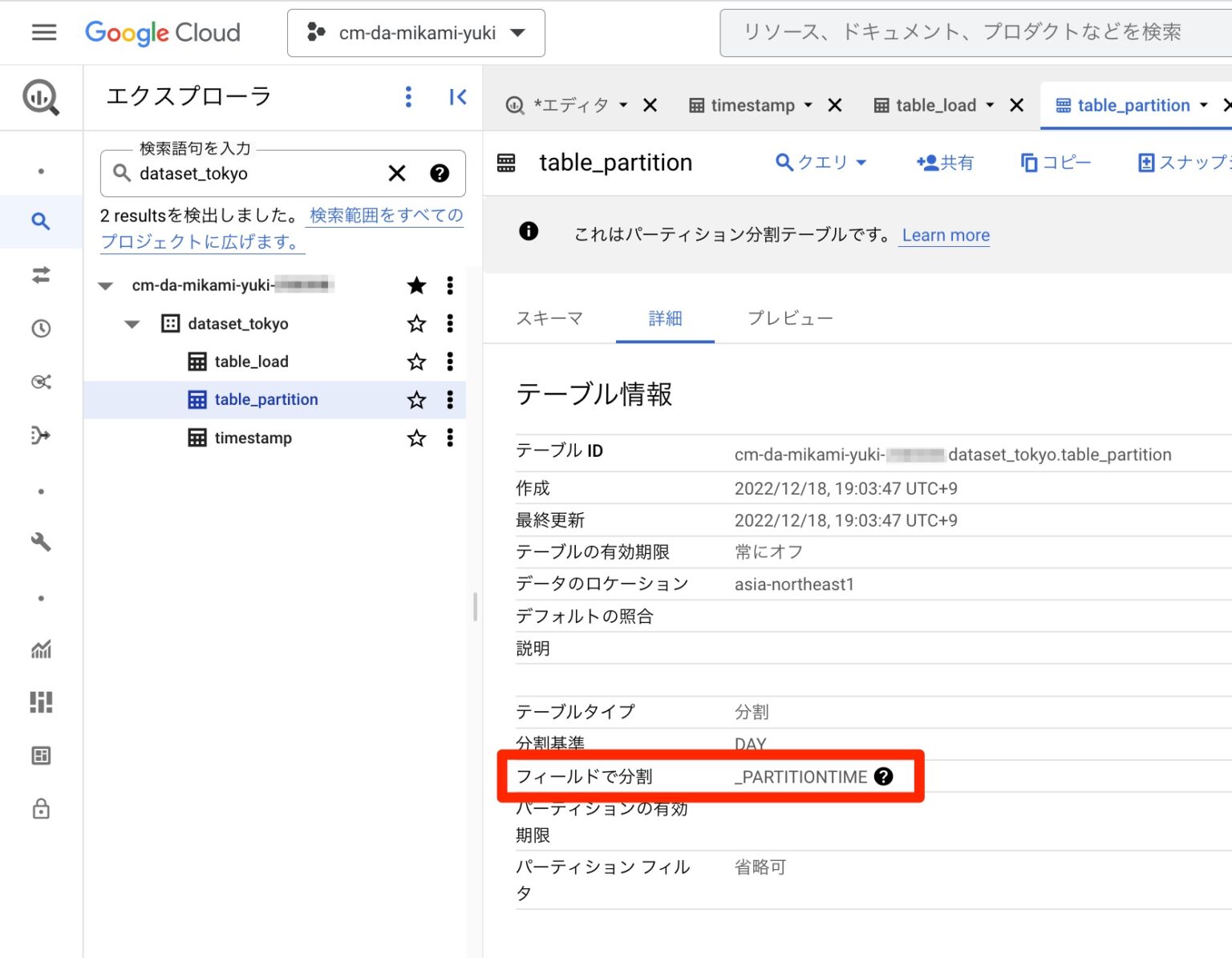 BigQuery のデフォルトタイムゾーンを JST に変更してみた。 | DevelopersIO