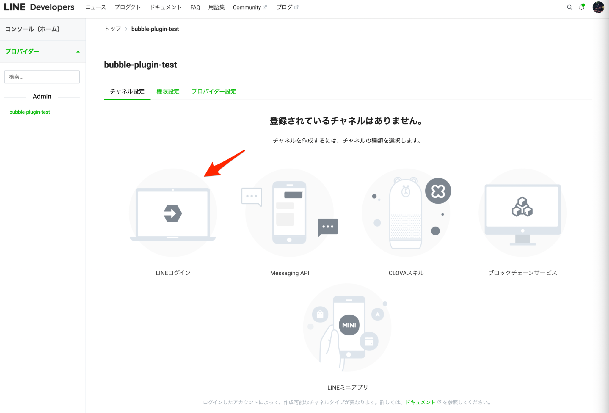 Bubbleで作ったアプリにLINEログインしてみた | DevelopersIO