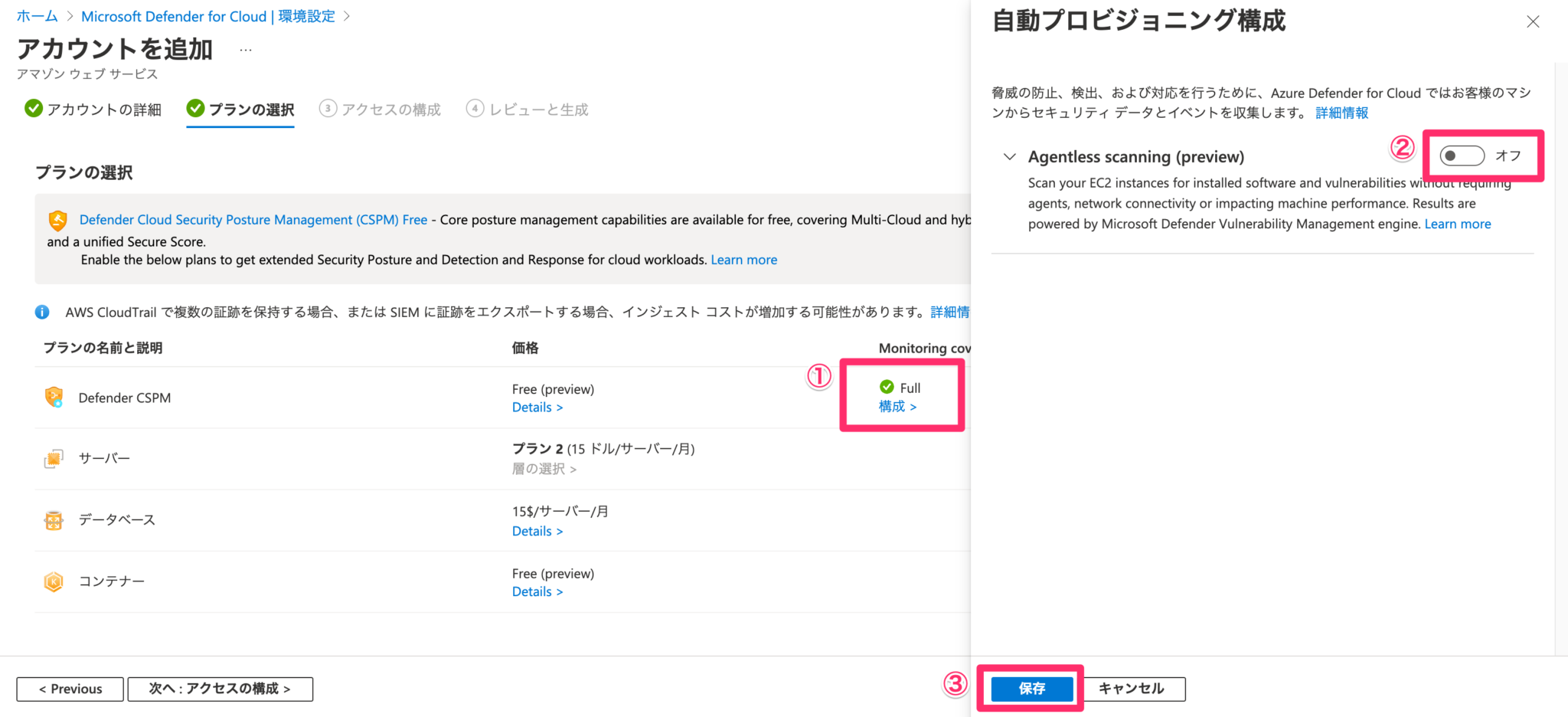 AzureのMicrosoft Defender for CloudでAWSのセキュリティチェックをやってみる | DevelopersIO