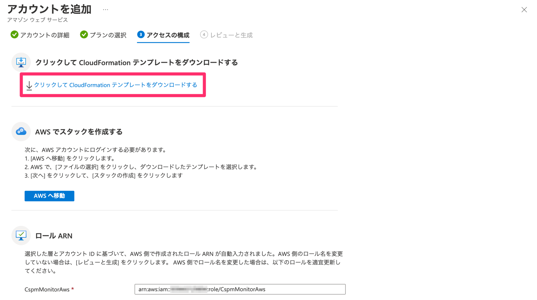 AzureのMicrosoft Defender for CloudでAWSのセキュリティチェックをやってみる | DevelopersIO