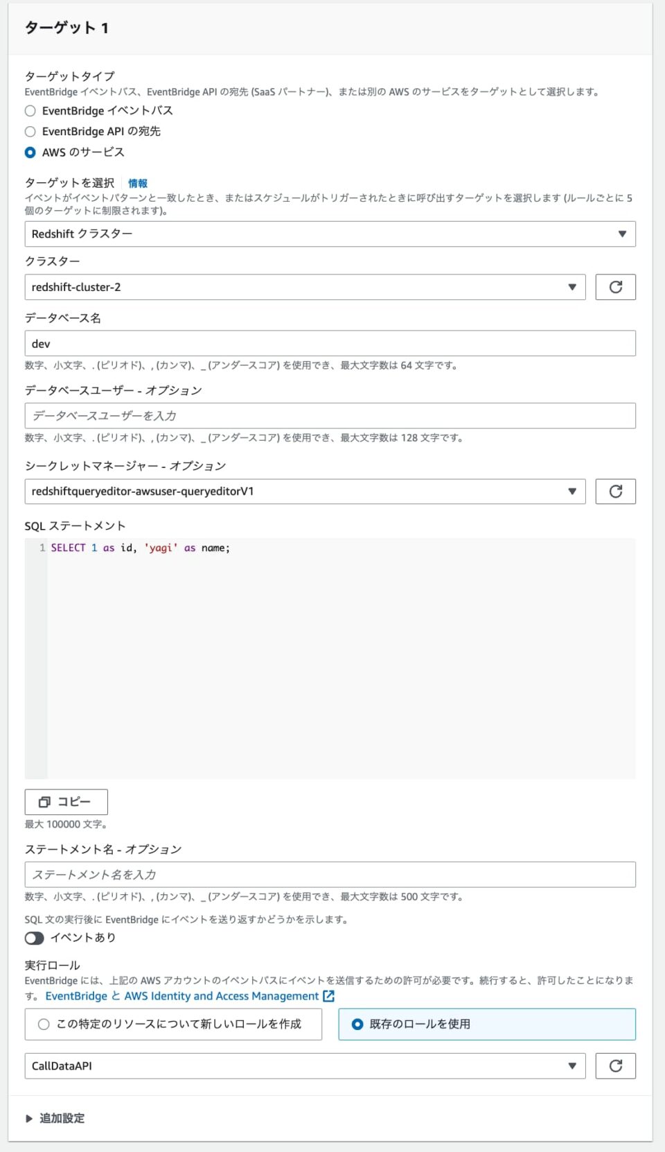 Redshiftのスケジュールクエリの実態はEventBridgeルールである | DevelopersIO