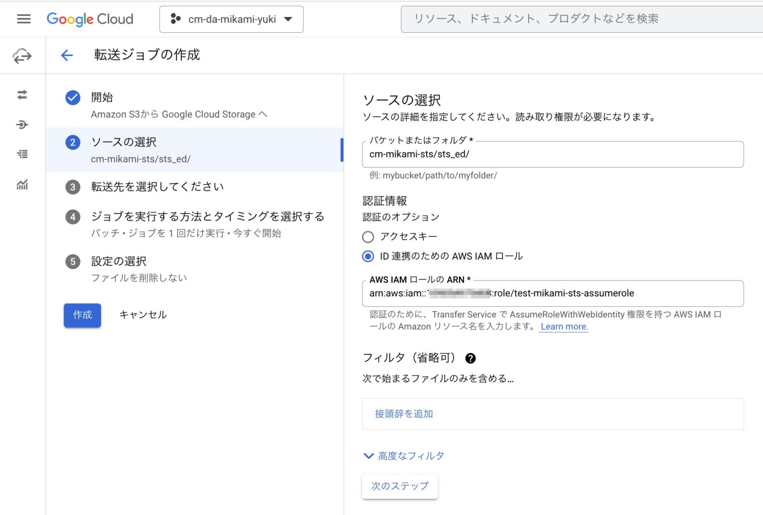 イベント駆動できるようになった Storage Transfer Service で、S3 から GCS にファイル転送してみた。 | DevelopersIO