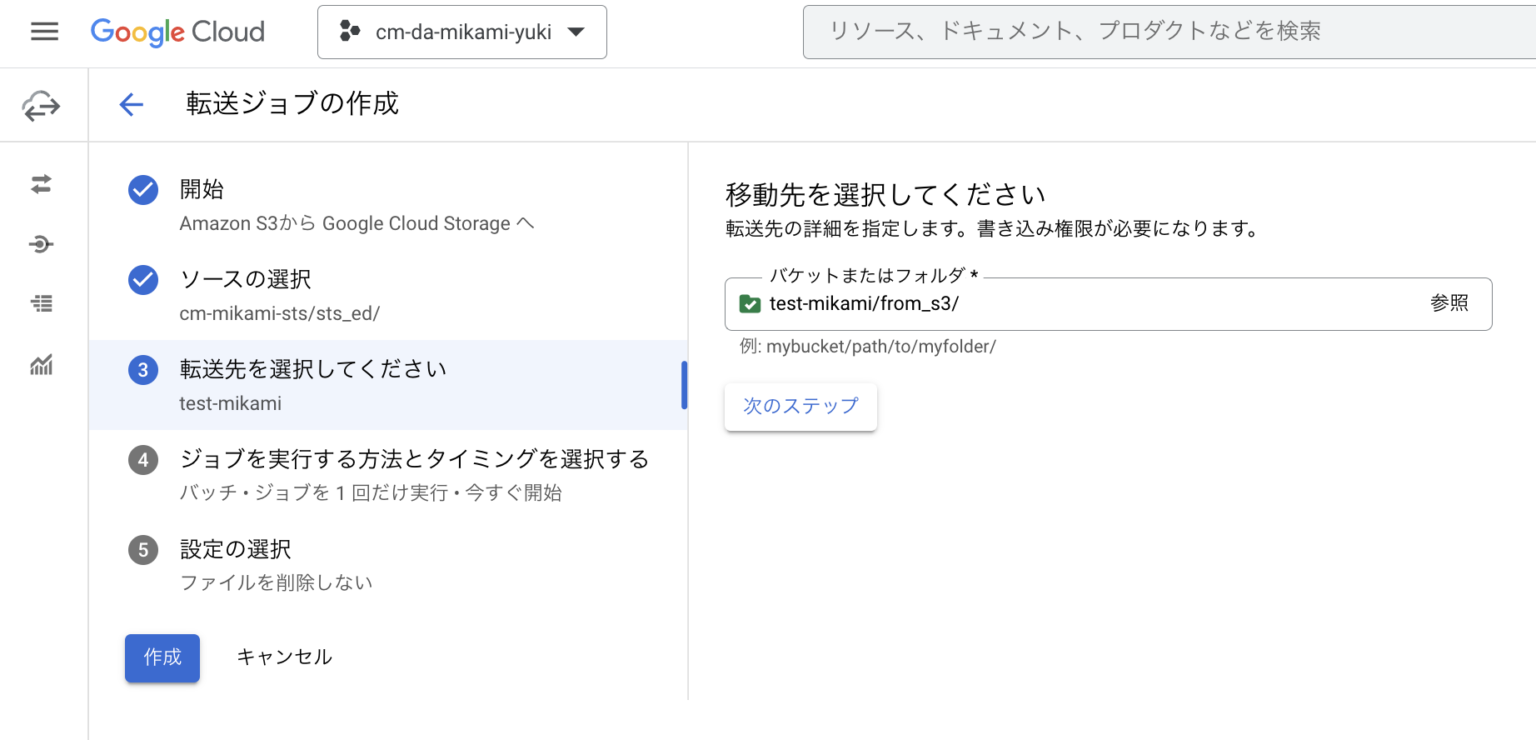 イベント駆動できるようになった Storage Transfer Service で、S3 から GCS にファイル転送してみた。 | DevelopersIO