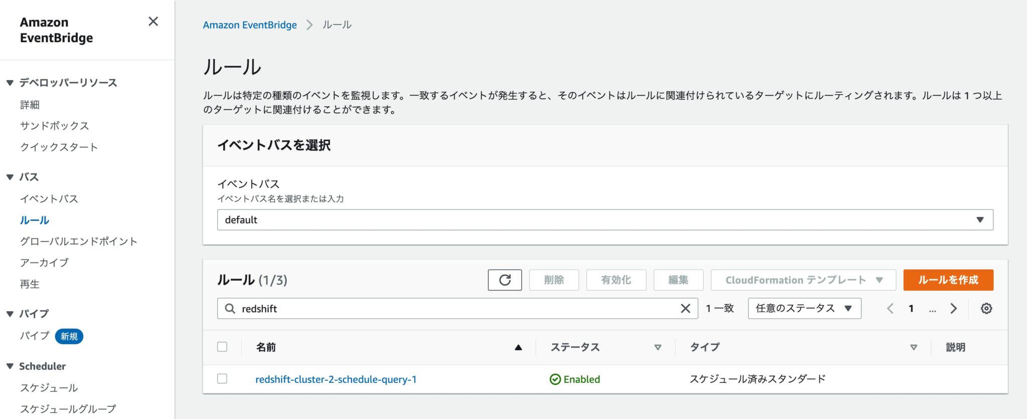 Redshiftのスケジュールクエリの実態はEventBridgeルールである | DevelopersIO