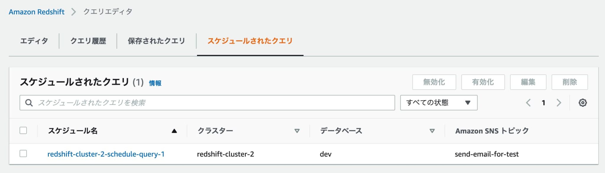 Redshiftのスケジュールクエリの実態はEventBridgeルールである | DevelopersIO