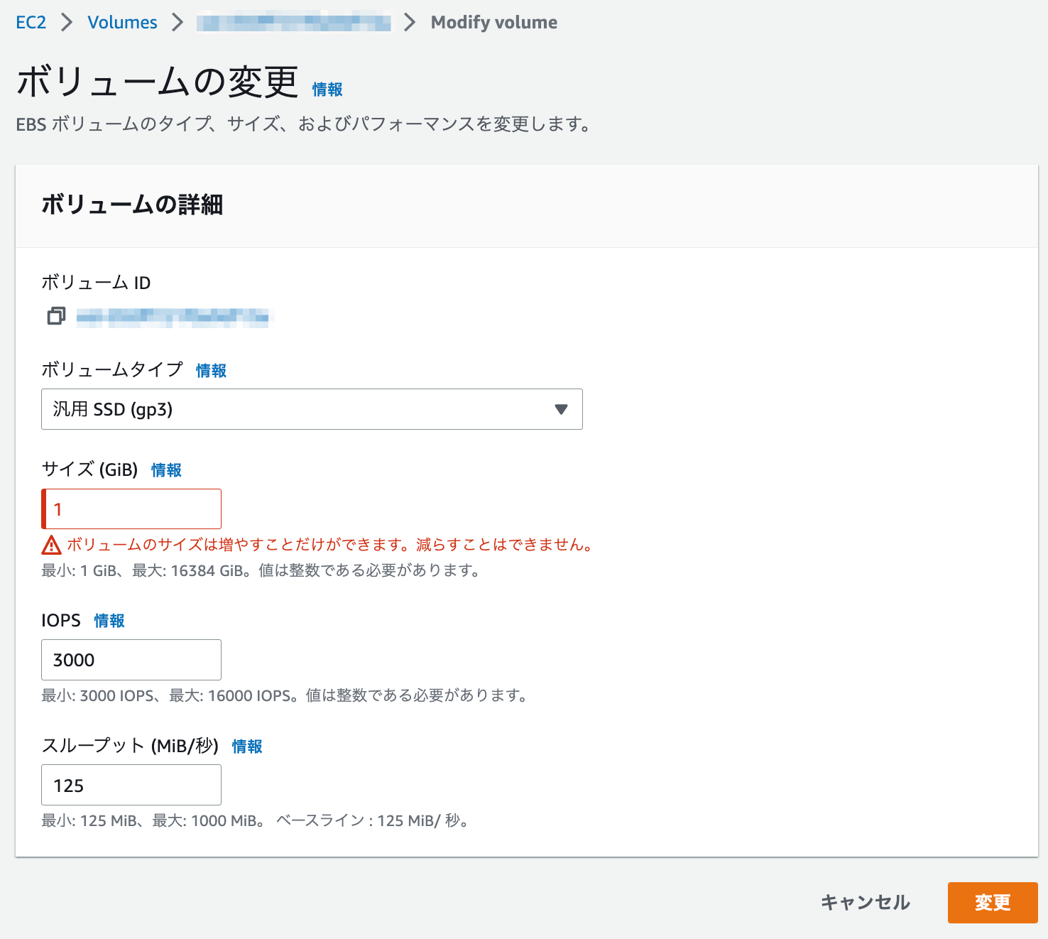 EBSのボリュームサイズを変更する | DevelopersIO