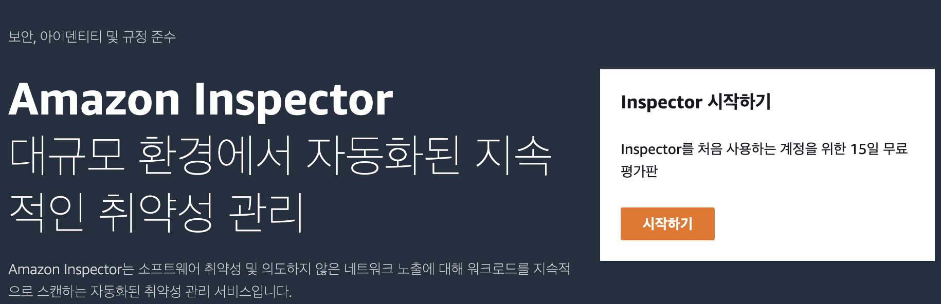 [업데이트]AWS Lambda 함수의 취약성 평가를 Amazon Inspector가 지원합니다! #reinvent | DevelopersIO