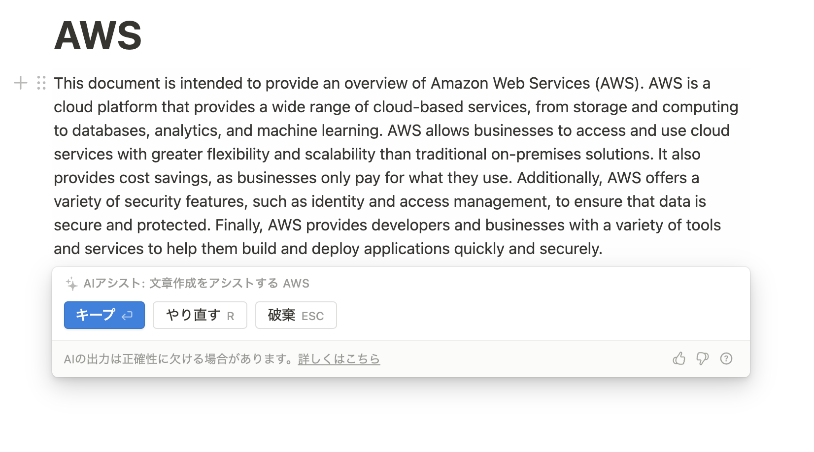 アルファリリースされたNotionAIを試してみた | DevelopersIO