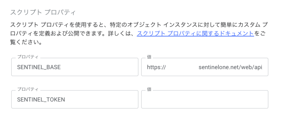 [GAS]SentinelOne APIを利用して指定したPCのアプリケーション情報を取得 | DevelopersIO