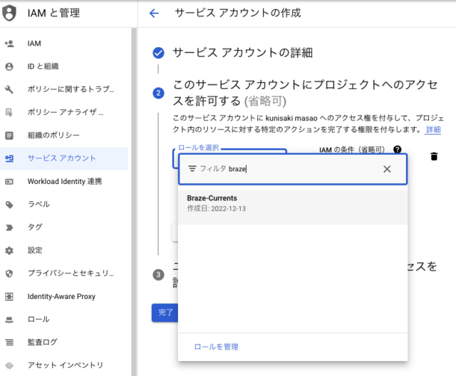 BrazeのCurrentsを使ってGCSにエクスポートする | DevelopersIO