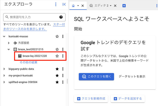 Braze ︎GCS ︎BigQueryを連携してみた | DevelopersIO