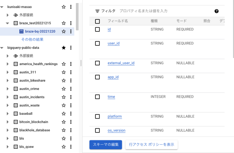 Braze ︎GCS ︎BigQueryを連携してみた | DevelopersIO