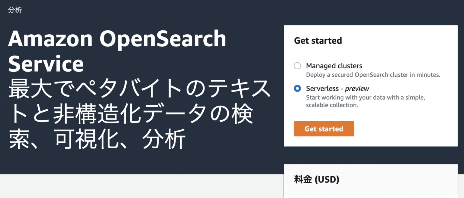 Amazon OpenSearch Serverlessのコレクションを作成してみた #reinvent | DevelopersIO