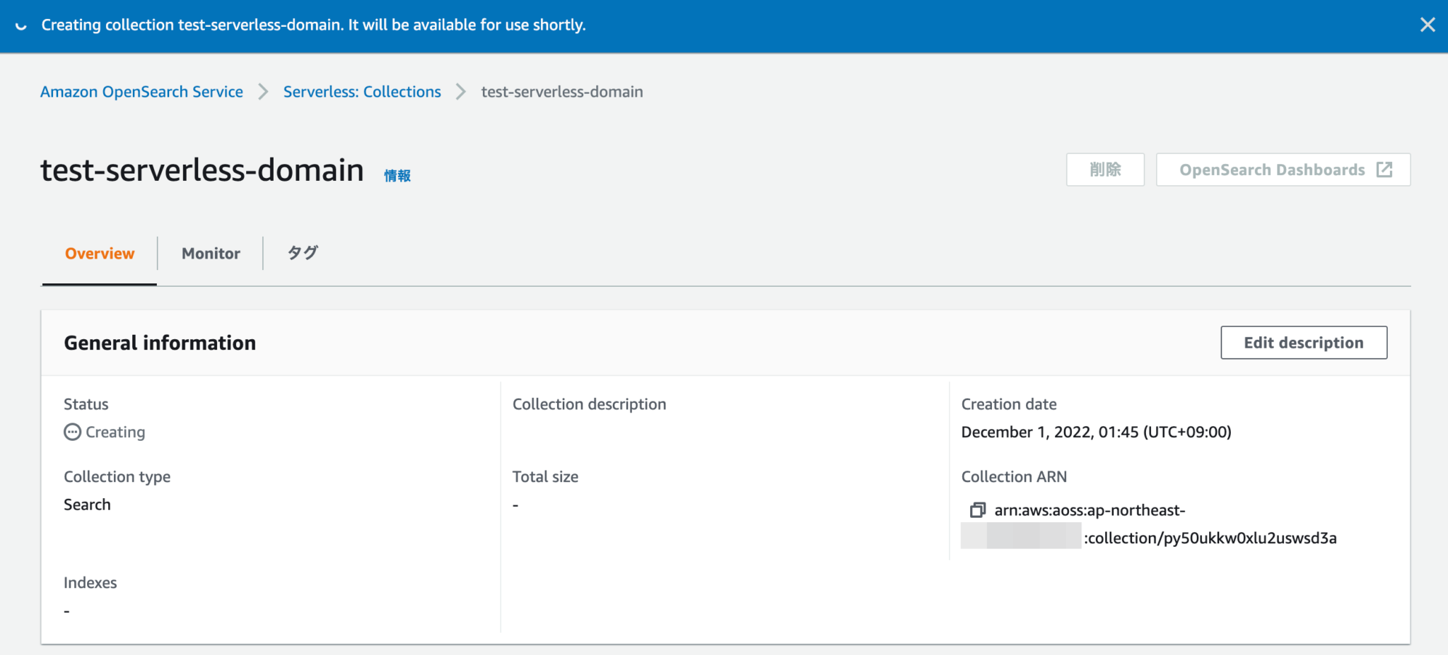 Amazon OpenSearch Serverlessのコレクションを作成してみた #reinvent | DevelopersIO