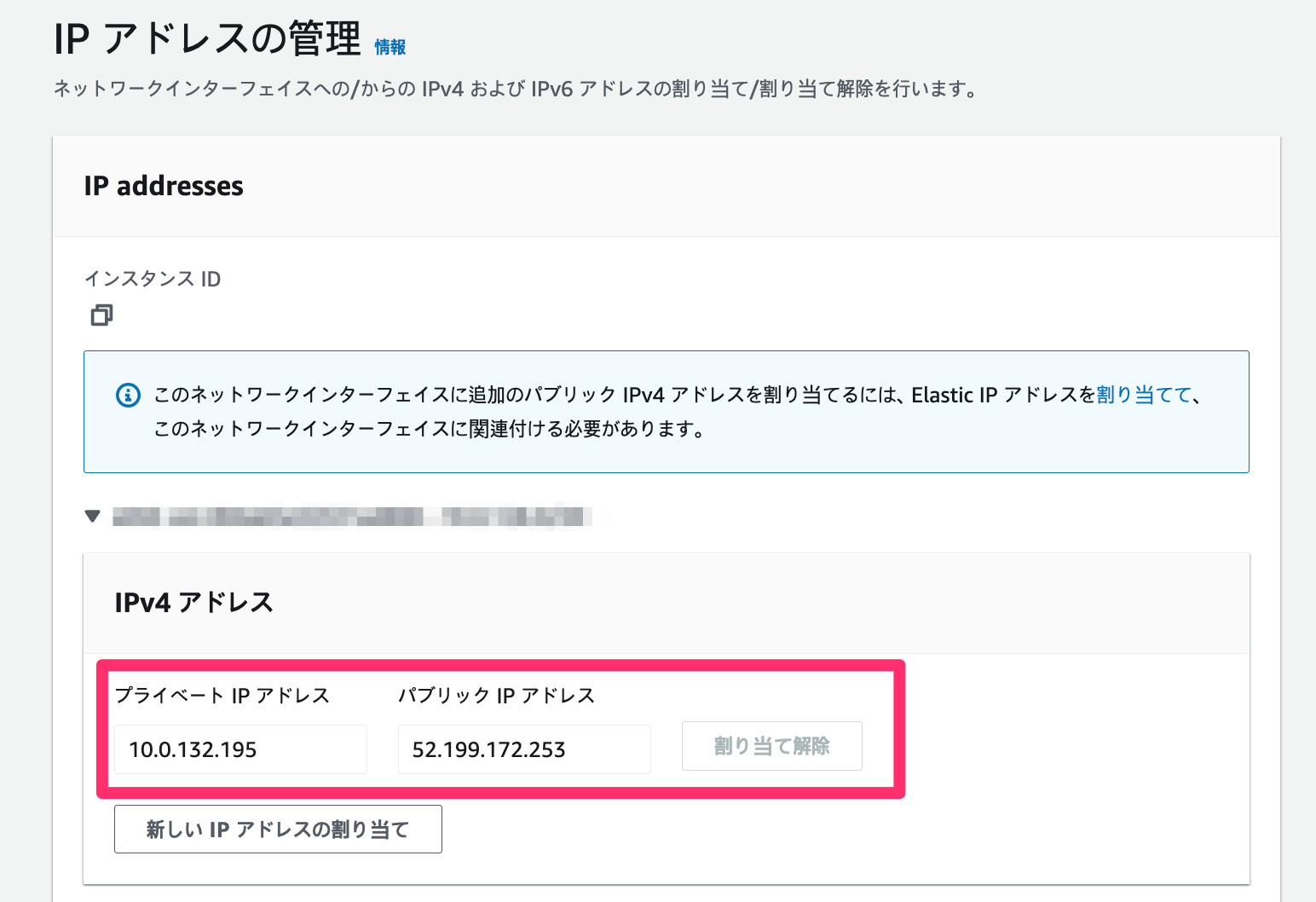 既存のEC2インスタンスを削除し、同じIPアドレスで新規のEC2インスタンスを作成する方法 | DevelopersIO