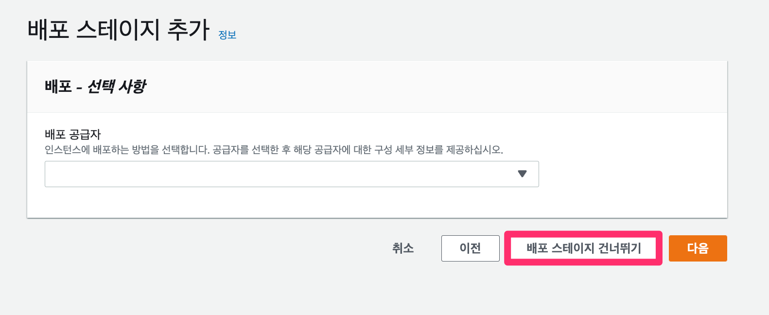 Aws Codepipeline을 사용하여 Ecr에 Docker 이미지를 배포해 보기 Developersio