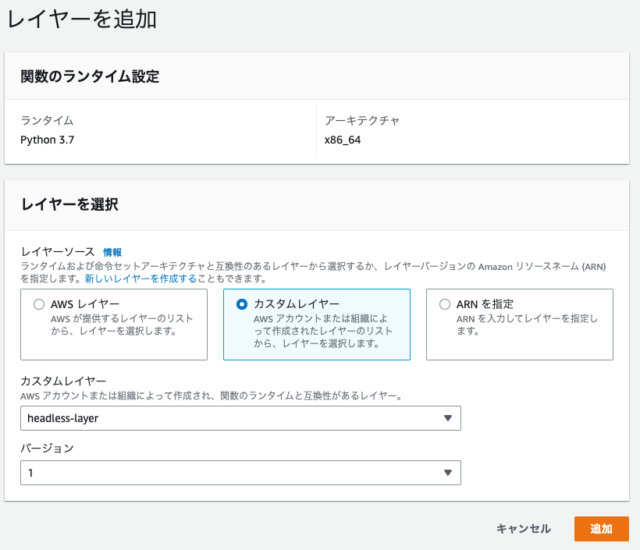 Aws Lambda Pythonでseleniumを使える環境を構築する Developersio