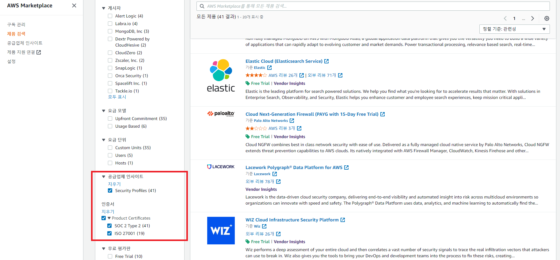 [신기능] AWS Marketplace 의 신기능 Vendor Insights 추가 | DevelopersIO