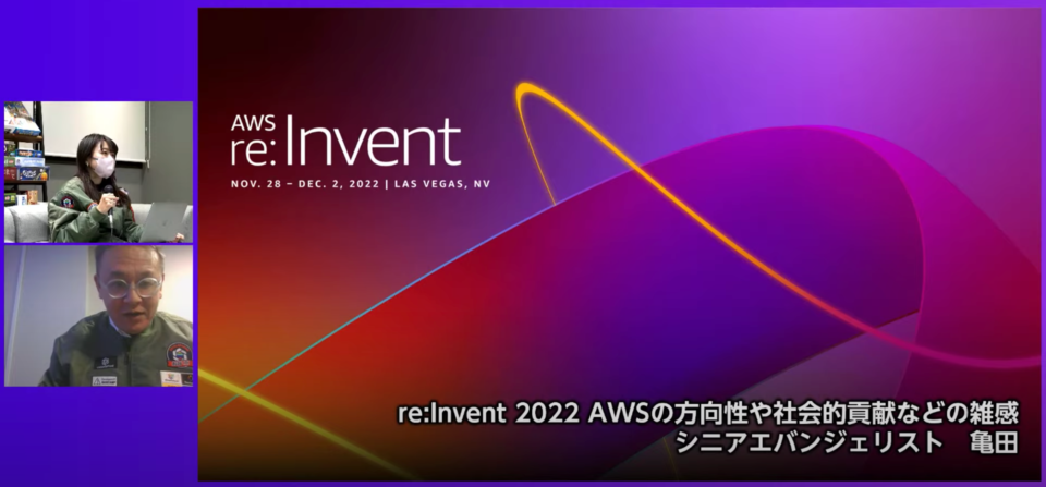 [レポート] 『CM re:Growth 2022 〜技術者による技術者のためのAWS re:Invent ふりかえり勉強会〜』に参加しました #reinvent #cmregrowth ...