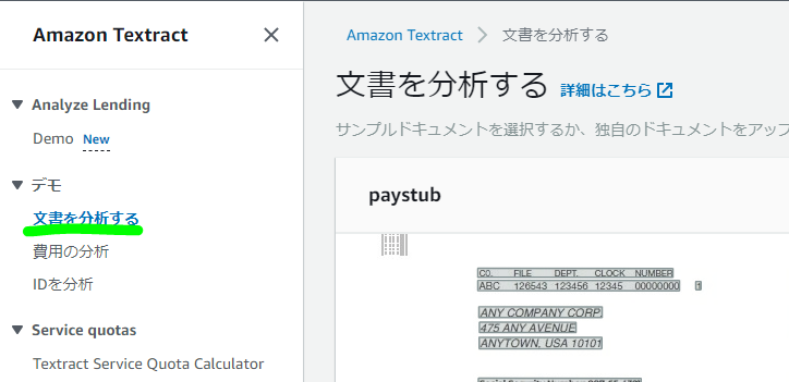 Amazon Textractに再入門する（2022年12月版） | DevelopersIO