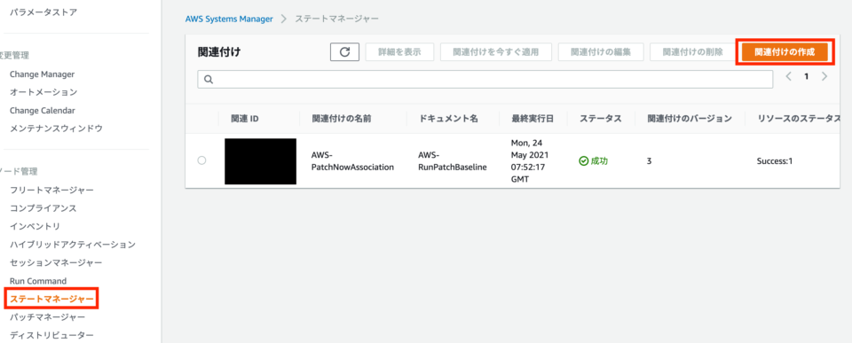 Rocky Linux の起動時に Systems Manager ステートマネージャーを実行してみた | DevelopersIO