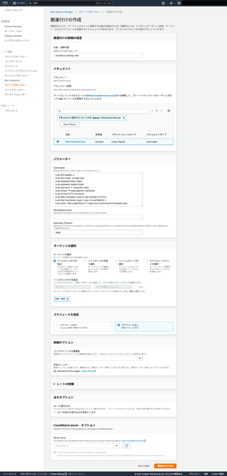 Rocky Linux の起動時に Systems Manager ステートマネージャーを実行してみた | DevelopersIO