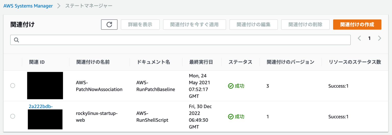 Rocky Linux の起動時に Systems Manager ステートマネージャーを実行してみた | DevelopersIO