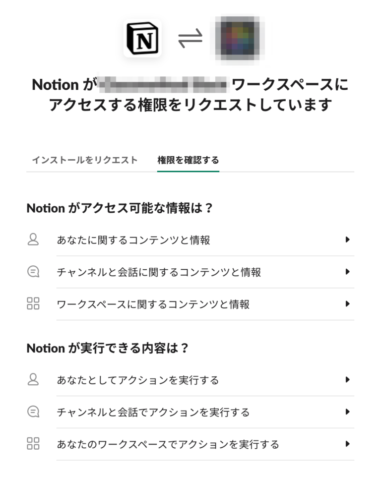 Slack上から直接Notionデータベースにデータ登録が出来る機能「Send to Notion」が使えるようになりました #notion | DevelopersIO