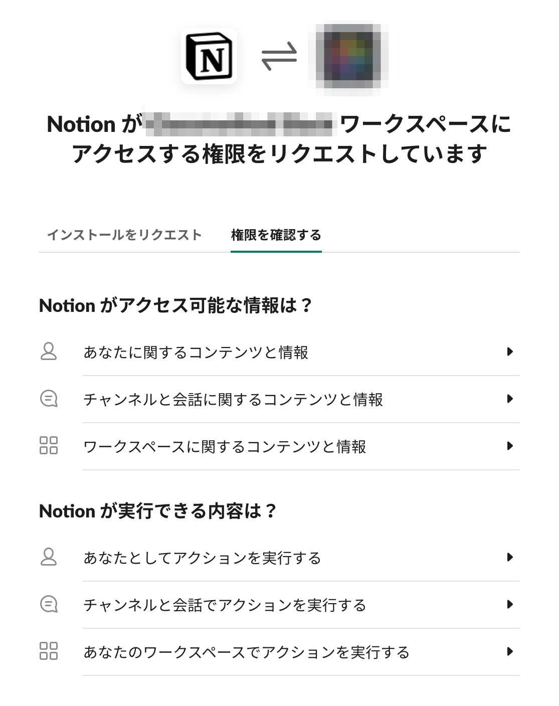 Slack上から直接Notionデータベースにデータ登録が出来る機能「Send to Notion」が使えるようになりました #notion | DevelopersIO