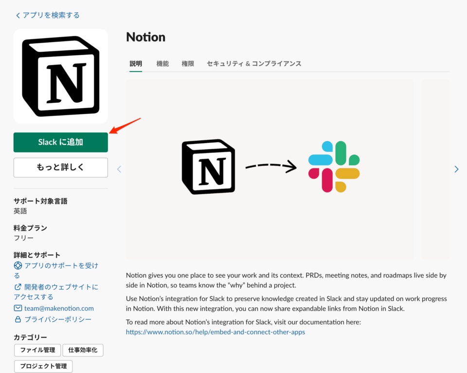 Slack上から直接Notionデータベースにデータ登録が出来る機能「Send to Notion」が使えるようになりました #notion | DevelopersIO