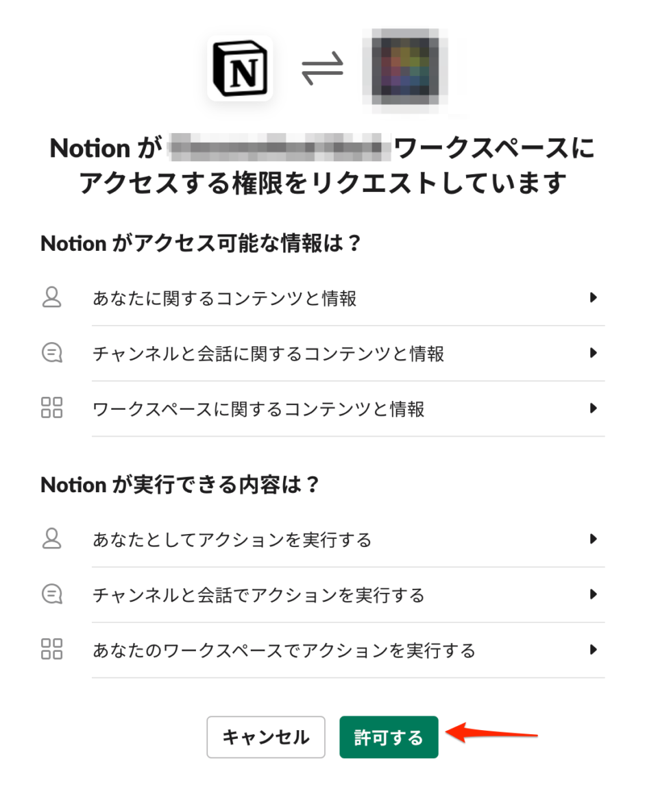 Slack上から直接Notionデータベースにデータ登録が出来る機能「Send to Notion」が使えるようになりました #notion | DevelopersIO