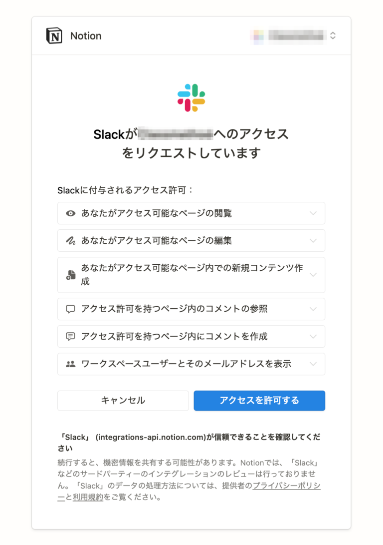 Slack上から直接Notionデータベースにデータ登録が出来る機能「Send to Notion」が使えるようになりました #notion | DevelopersIO