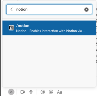 Slack上から直接Notionデータベースにデータ登録が出来る機能「Send to Notion」が使えるようになりました #notion | DevelopersIO
