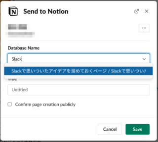 Slack上から直接Notionデータベースにデータ登録が出来る機能「Send to Notion」が使えるようになりました #notion | DevelopersIO