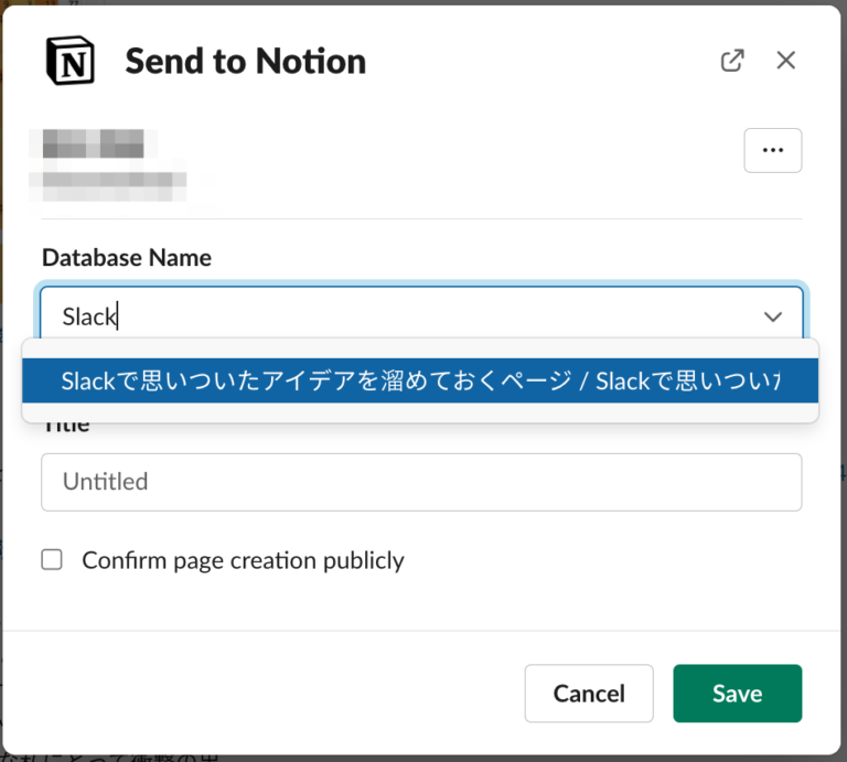 Slack上から直接Notionデータベースにデータ登録が出来る機能「Send to Notion」が使えるようになりました #notion | DevelopersIO