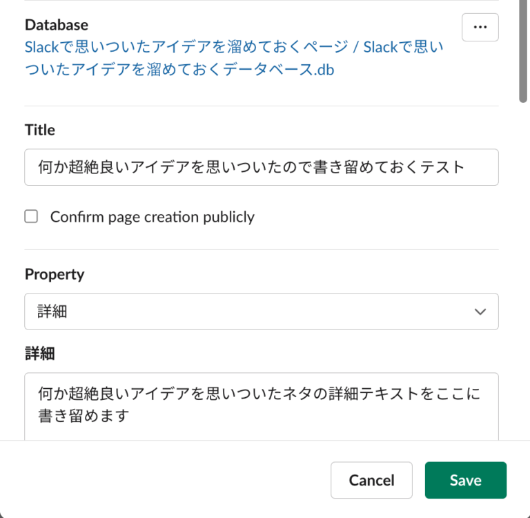 Slack上から直接Notionデータベースにデータ登録が出来る機能「Send to Notion」が使えるようになりました #notion | DevelopersIO
