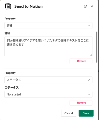 Slack上から直接Notionデータベースにデータ登録が出来る機能「Send to Notion」が使えるようになりました #notion | DevelopersIO