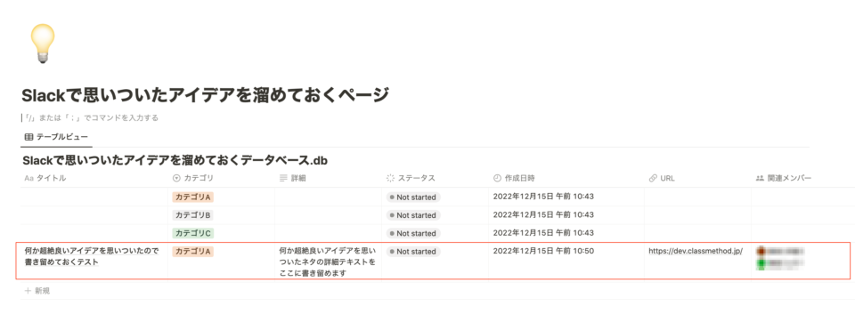 Slack上から直接Notionデータベースにデータ登録が出来る機能「Send to Notion」が使えるようになりました #notion | DevelopersIO