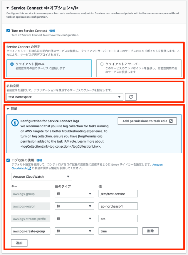 Amazon ECSの新ネットワーク機能”Service Connect”をAWSマネジメントコンソールから設定してみた #reinvent ...