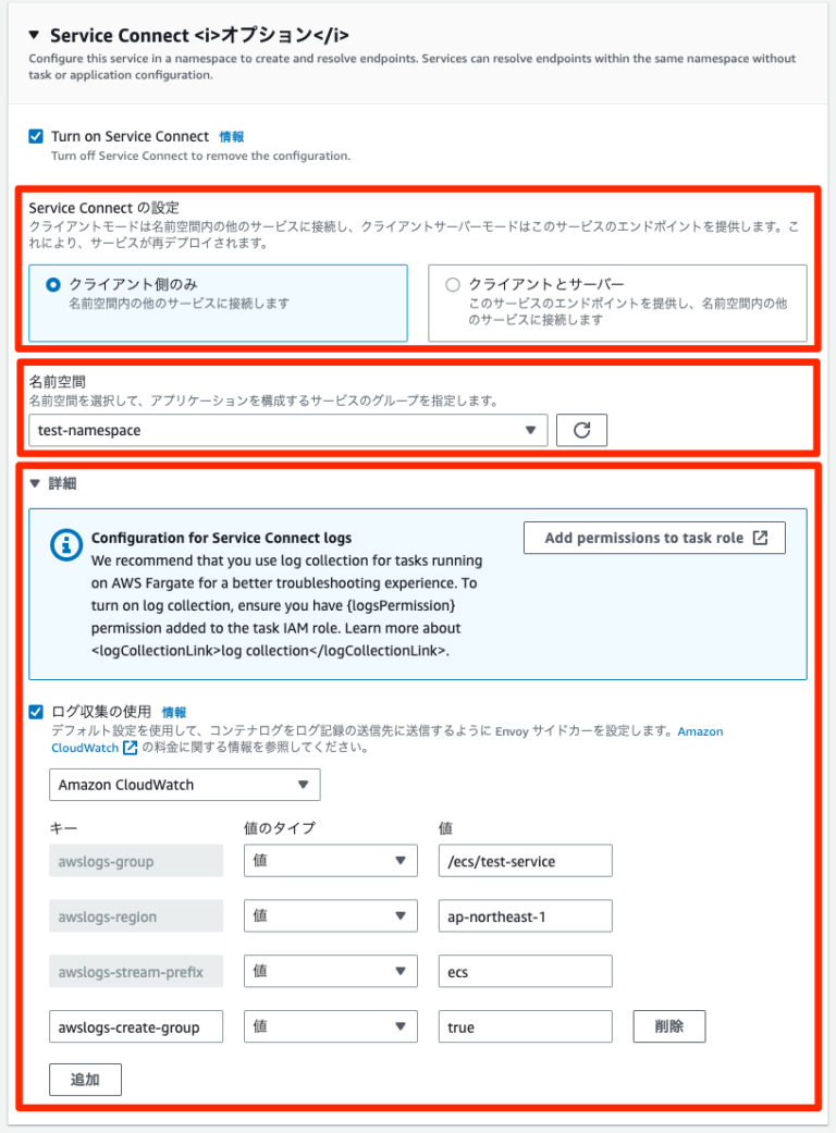 Amazon ECSの新ネットワーク機能”Service Connect”をAWSマネジメントコンソールから設定してみた #reinvent | DevelopersIO