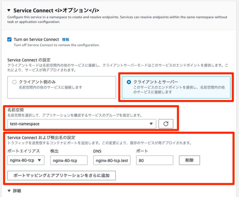 Amazon ECSの新ネットワーク機能”Service Connect”をAWSマネジメントコンソールから設定してみた #reinvent | DevelopersIO