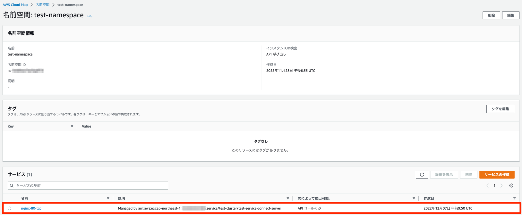 Amazon ECSの新ネットワーク機能”Service Connect”をAWSマネジメントコンソールから設定してみた #reinvent ...