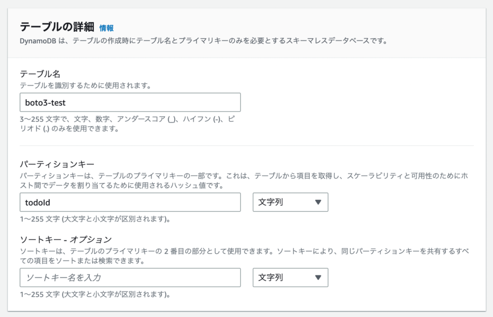 Boto3のclientでdynamodbテーブルを利用してみる（scan Putitem Getitem Updateitem Deleteitem） Developersio